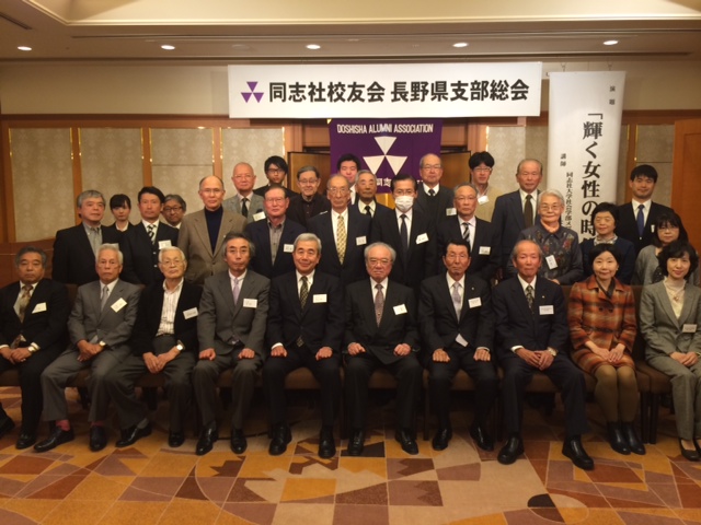 %e9%9b%86%e5%90%88%e5%86%99%e7%9c%9f | 同志社校友会 長野県支部